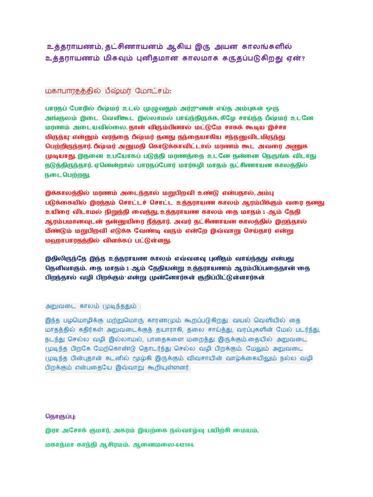 உத்தராயணம் | PDF