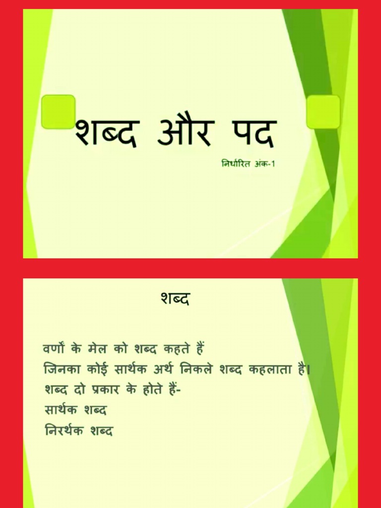Shabd Aur Pad | PDF