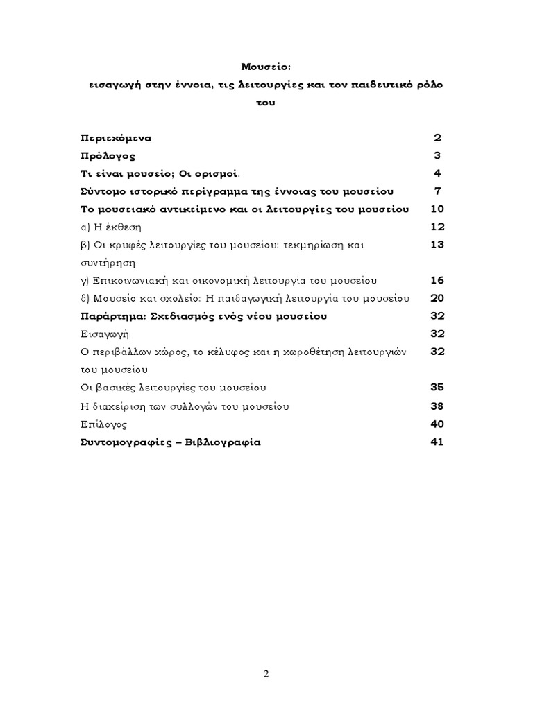 ΜΟΥΣΕΙΟ | PDF