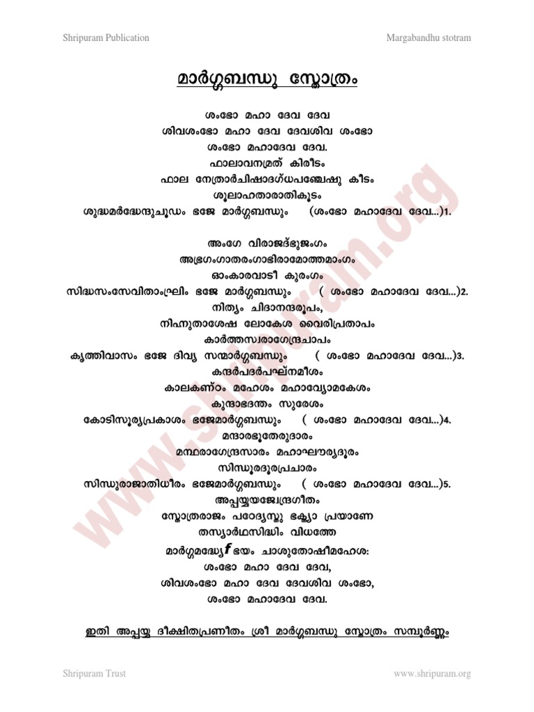 Margabandhu Stotram | PDF
