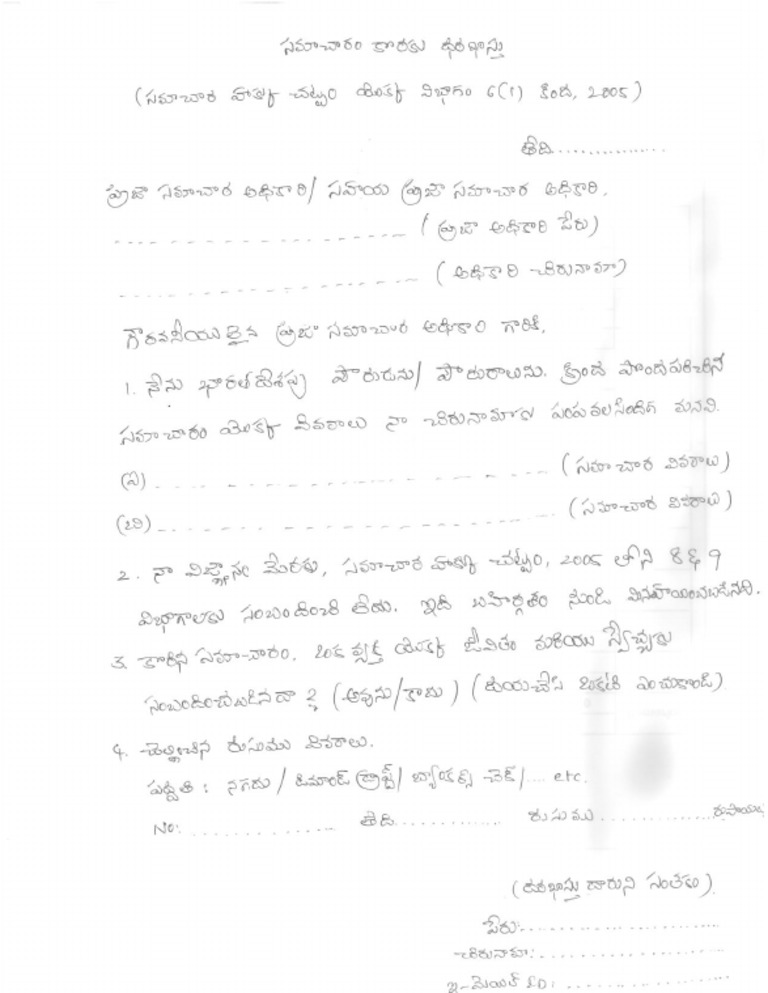 RTI Application Format in Telugu | PDF