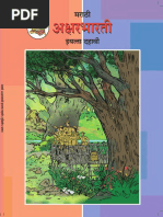 10th Class Marathi Notes | PDF