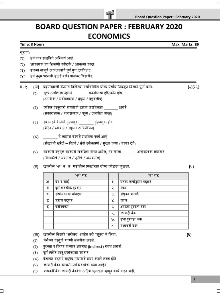 Board Question Paper: February 2020 Economics: Time: 3 Hours Max. Marks ...