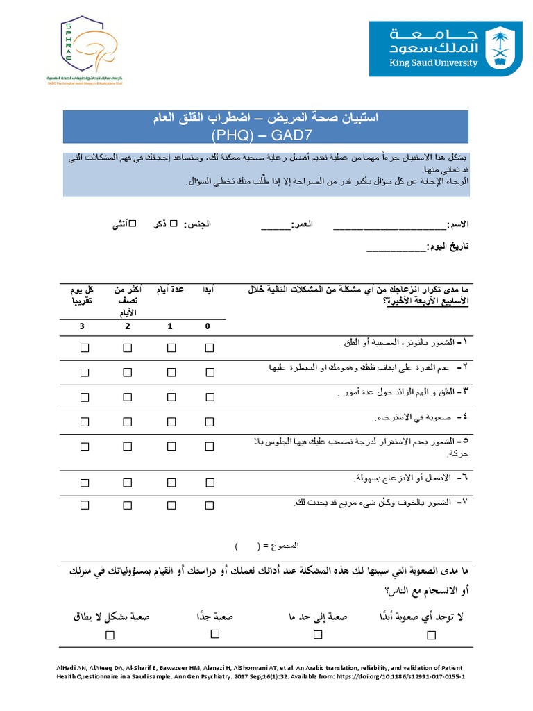 GAD7 Arabic Final 2021 | PDF
