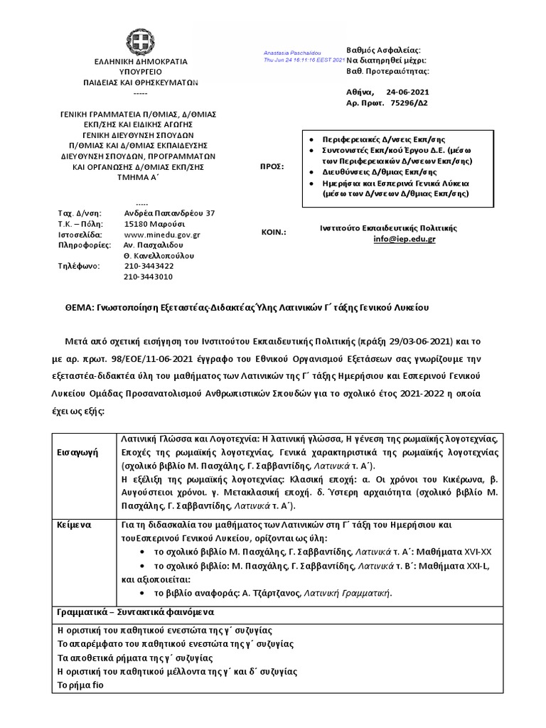 ΥΛΗ ΛΑΤΙΝΙΚΩΝ Γ ΛΥΚΕΙΟΥ | PDF