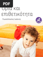 ΑΣΚΗΣΕΙΣ ΘΥΜΟΥ | PDF