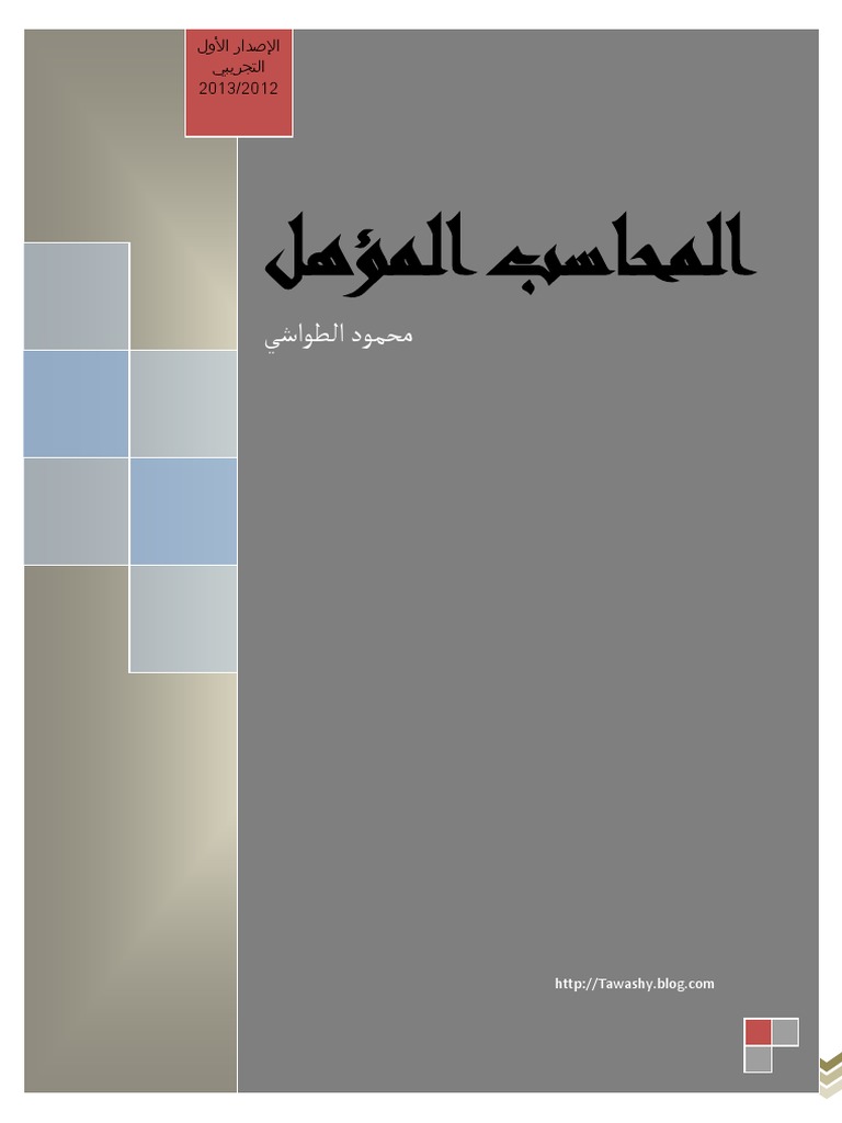 كتاب المحاسب المؤهل Pdf