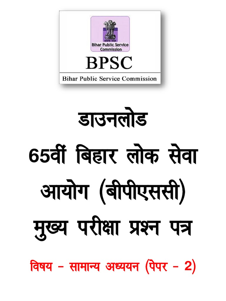65th BPSC Mains General Studies Paper 2 Exam Question Paper Held On 26 11 2020 - WWW - Dhyeyaias ...