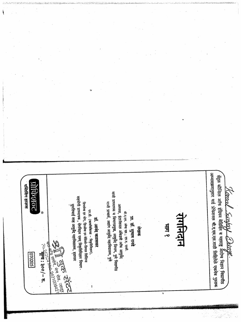 Rog Nidan 1 (Ranade) | PDF