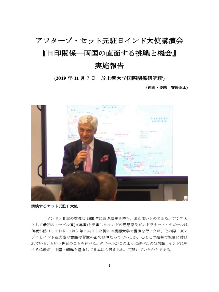 India Japan Aftab Seth | PDF