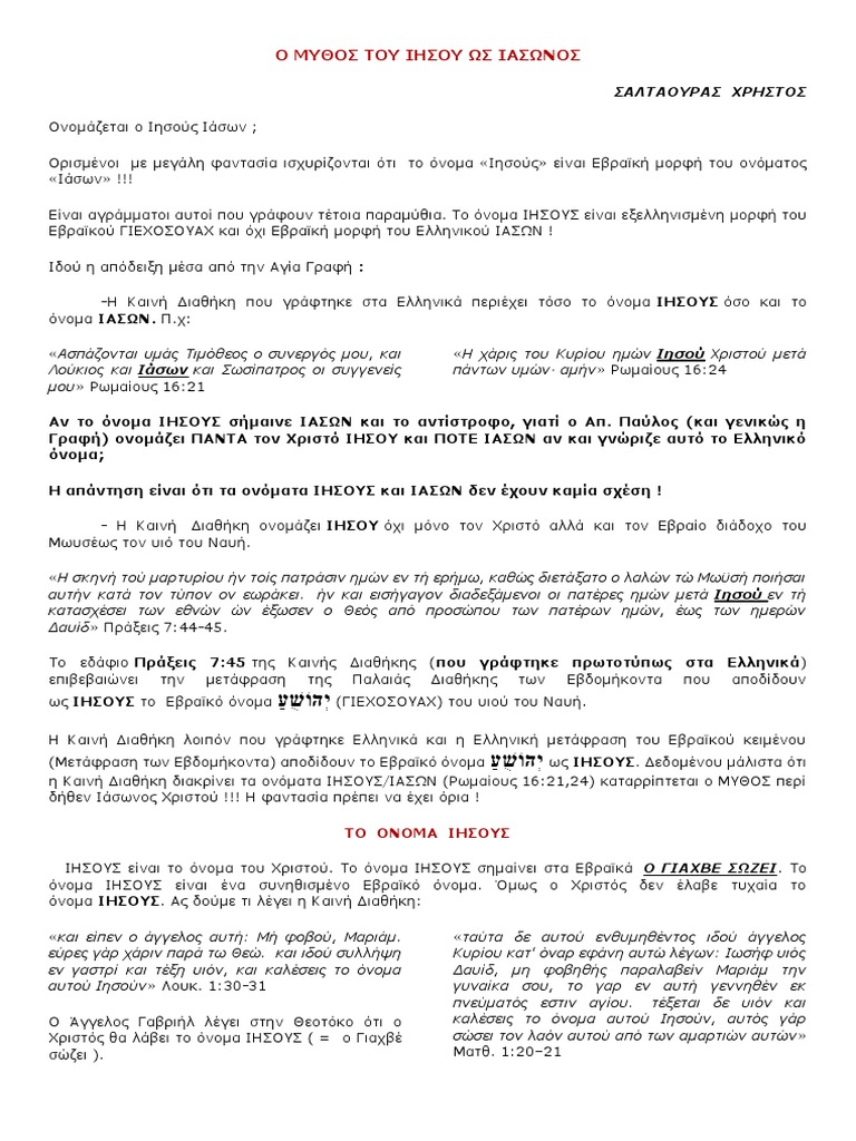 Ο ΜΥΘΟΣ ΤΟΥ ΙΗΣΟΥ ΩΣ ΙΑΣΩΝΟΣ. ΣΑΛΤΑΟΥΡΑΣ ΧΡΗΣΤΟΣ | PDF