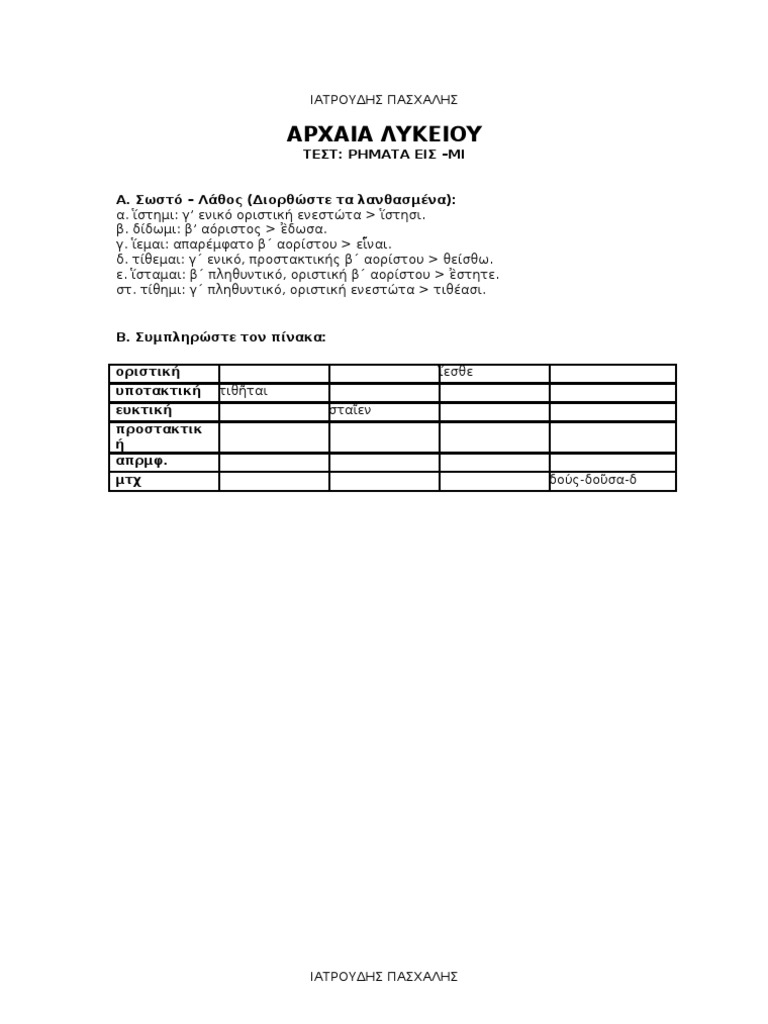 ΑΡΧΑΙΑ ΣΥΝΤΑΚΤΙΚΟ | PDF