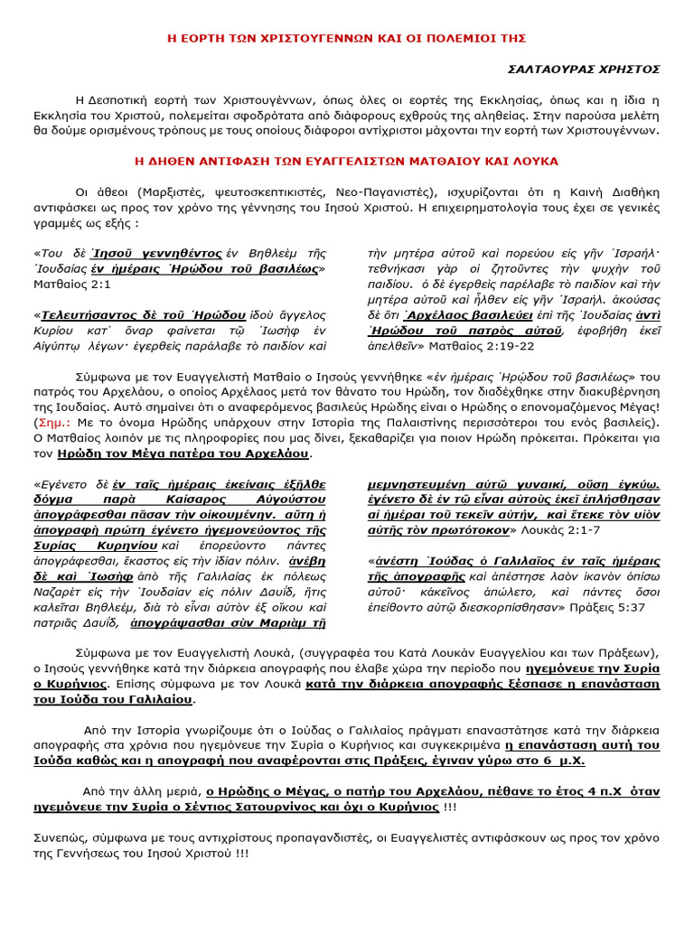 Η ΕΟΡΤΗ ΤΩΝ ΧΡΙΣΤΟΥΓΕΝΝΩΝ ΚΑΙ ΟΙ ΠΟΛΕΜΙΟΙ ΤΗΣ. ΣΑΛΤΑΟΥΡΑΣ ΧΡΗΣΤΟΣ | PDF