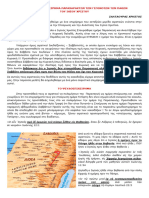 Ποιος είναι ο Θείς των Χριστιανών; | PDF