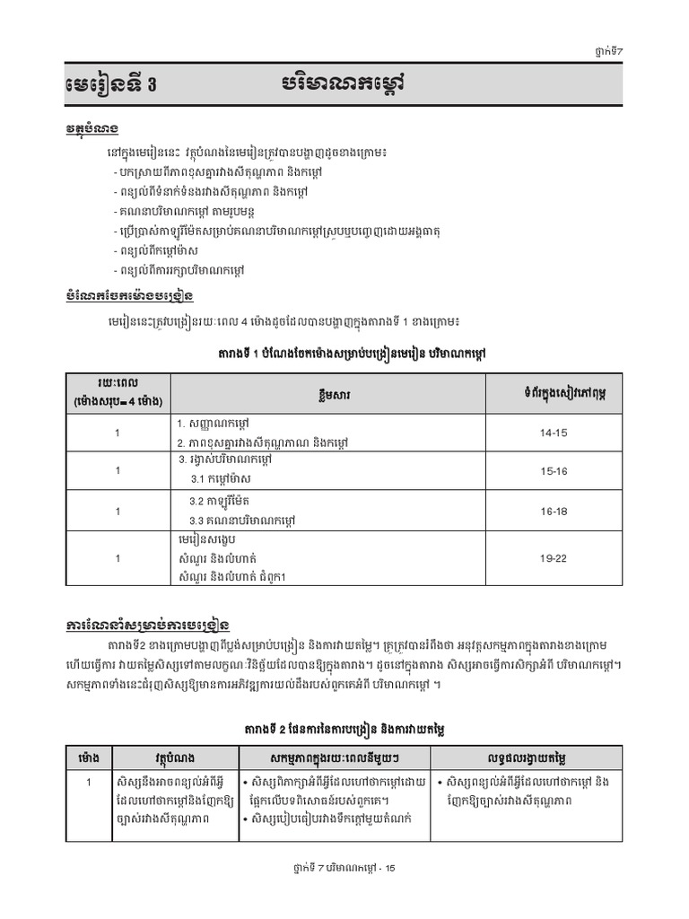 p713 stepsam បរិមាណកម្ដៅ | PDF