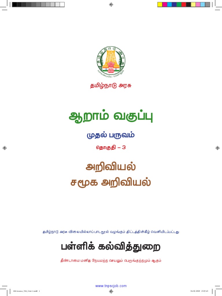 6th Science Book in Tamil Term-1 - 2020 Edition | PDF