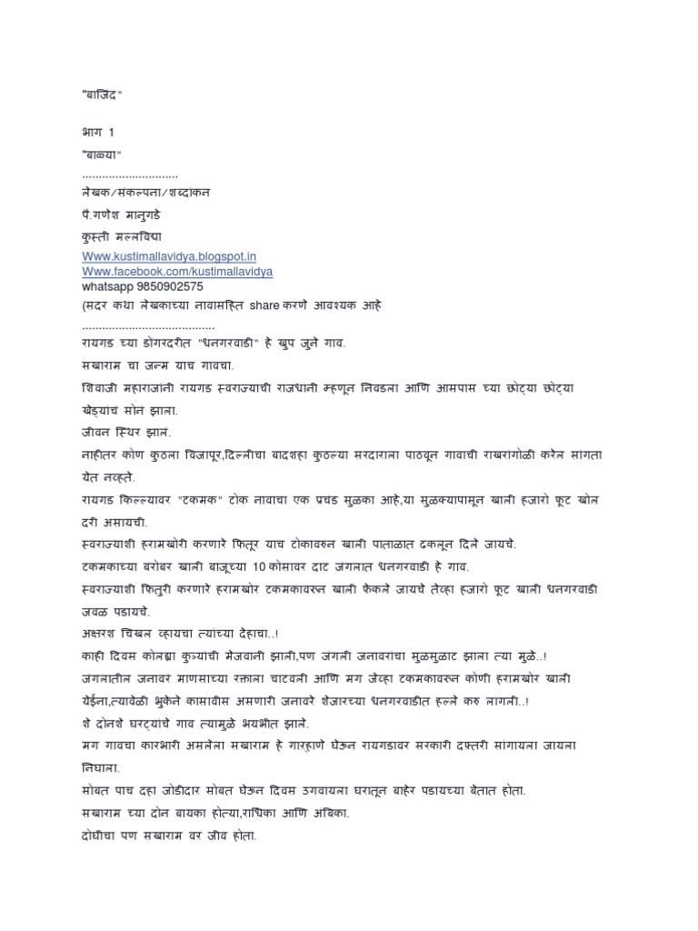 Bajind Part 1-34 | PDF