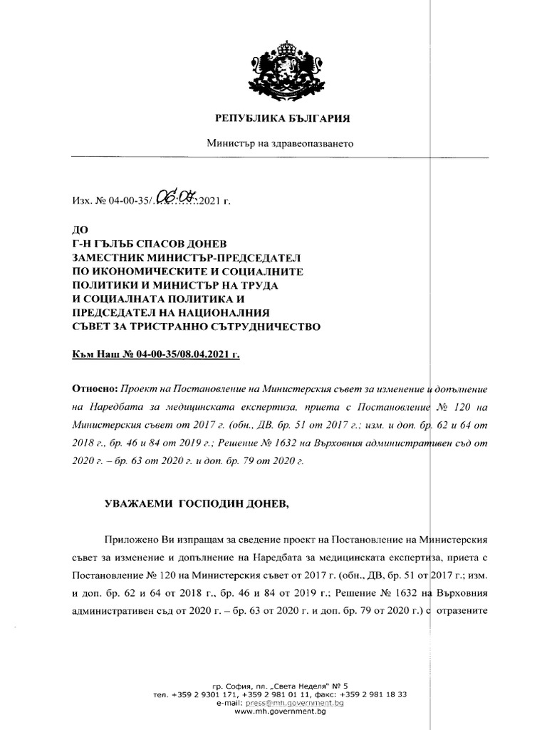 Промени в Наредбата за медицинската експертиза Pdf