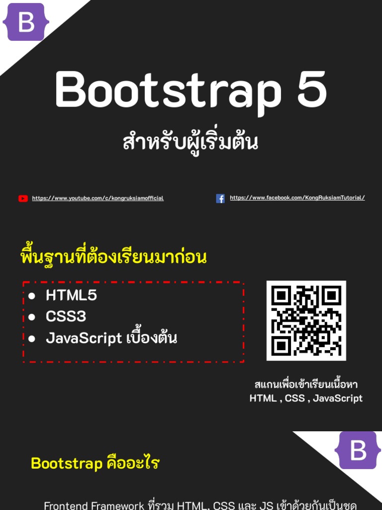 Bootstrap 5 อัพเดตปี (2021) | PDF
