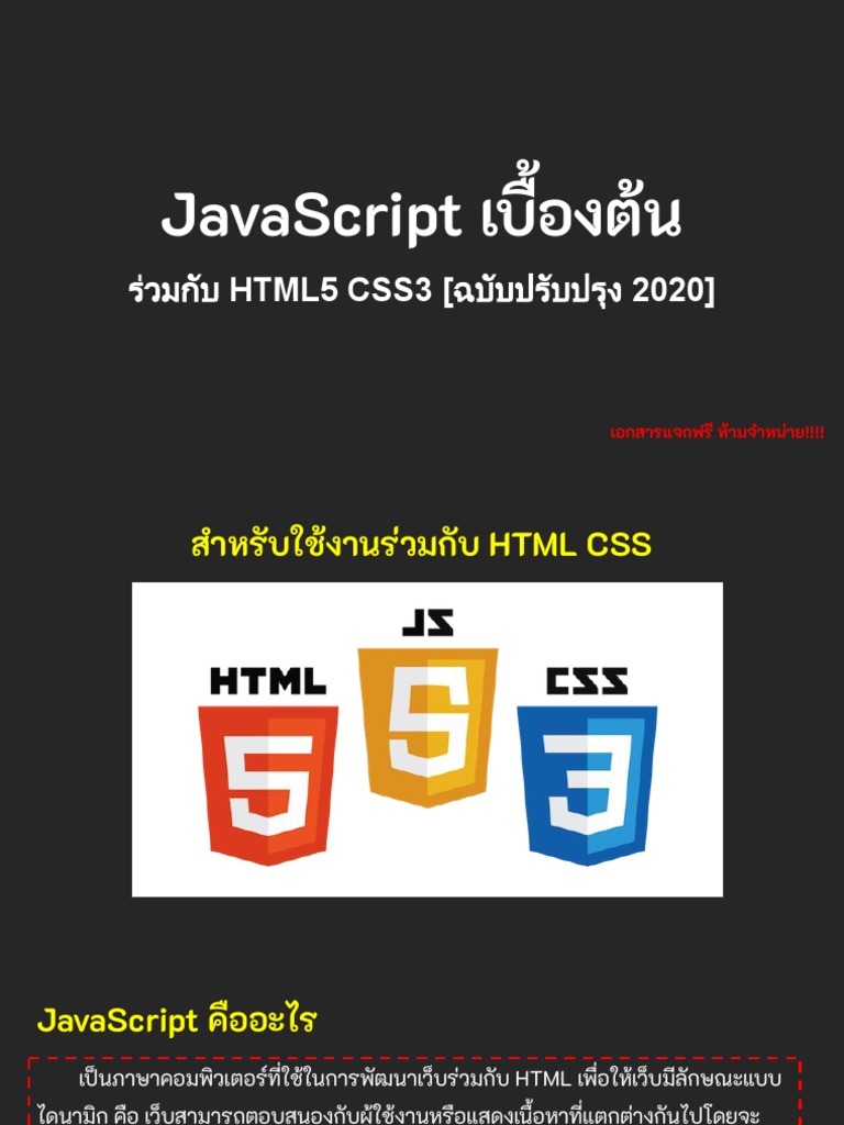 เอกสาร JavaScript เบื้องต้น (Basic To Advance) | PDF