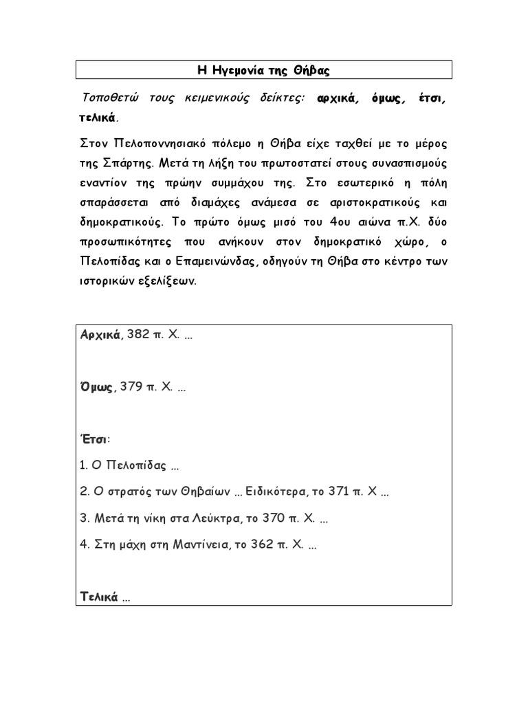 Η Ηγεμονία της Θήβας | PDF