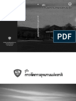 คู่มือ Arena Basic Process | PDF