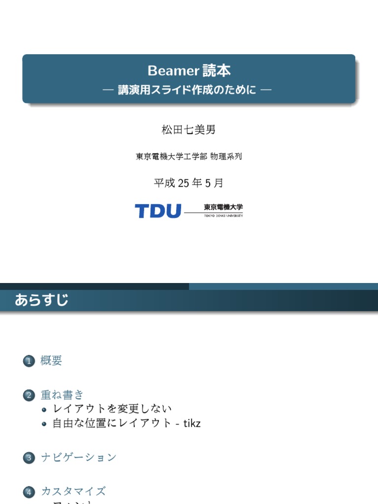 Beamer Tutorial | PDF