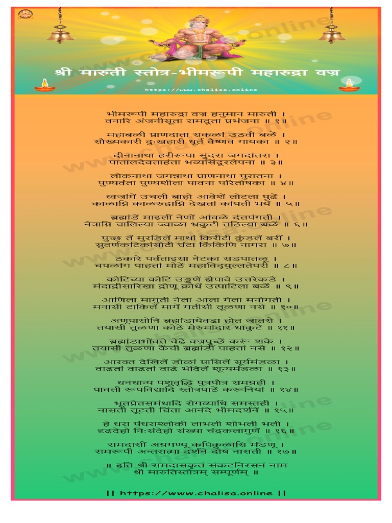 Bhimrupi Maharudra Shri Maruti Stotra Marathi Lyrics PDF | PDF