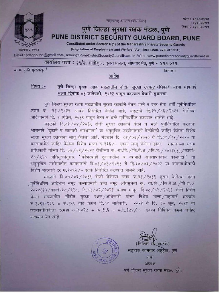 The Maharashtra (Pune) Security Guard Board Minimum Wages Vda ...