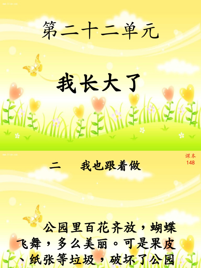 22 2我也跟着做 | PDF