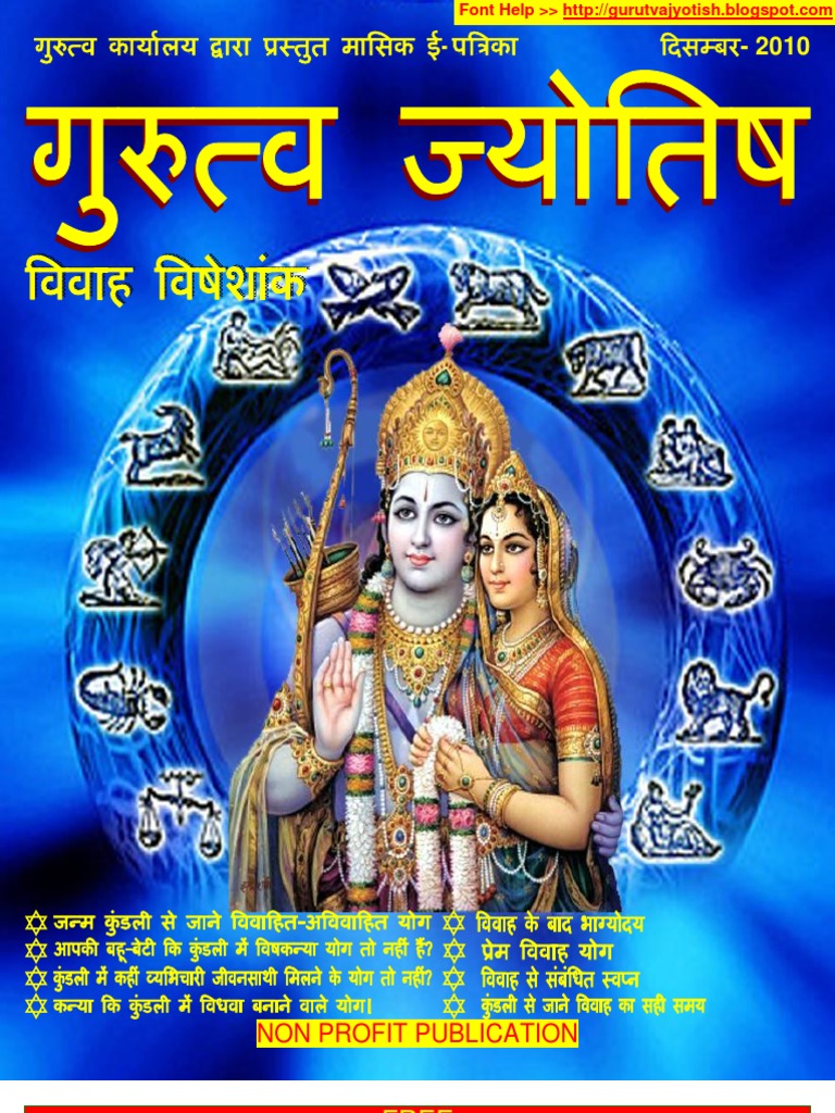 Gurutva Jyotish Dec-2010 | PDF