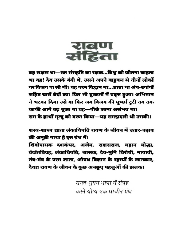 Ravan Samhita Complete - Ravan-Ved-katha | PDF