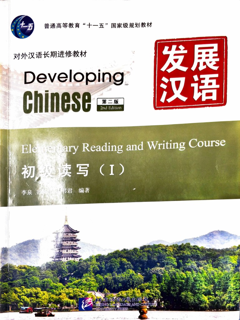 Developing Chinese Reading and Writing | PDF