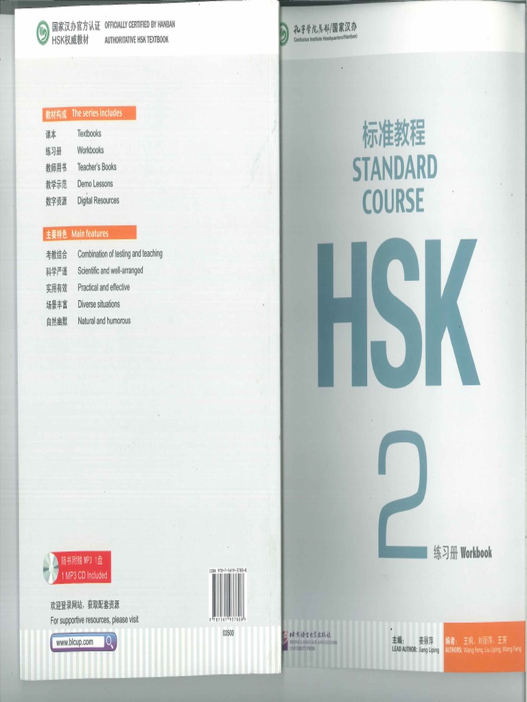 hsk2练习册 | PDF