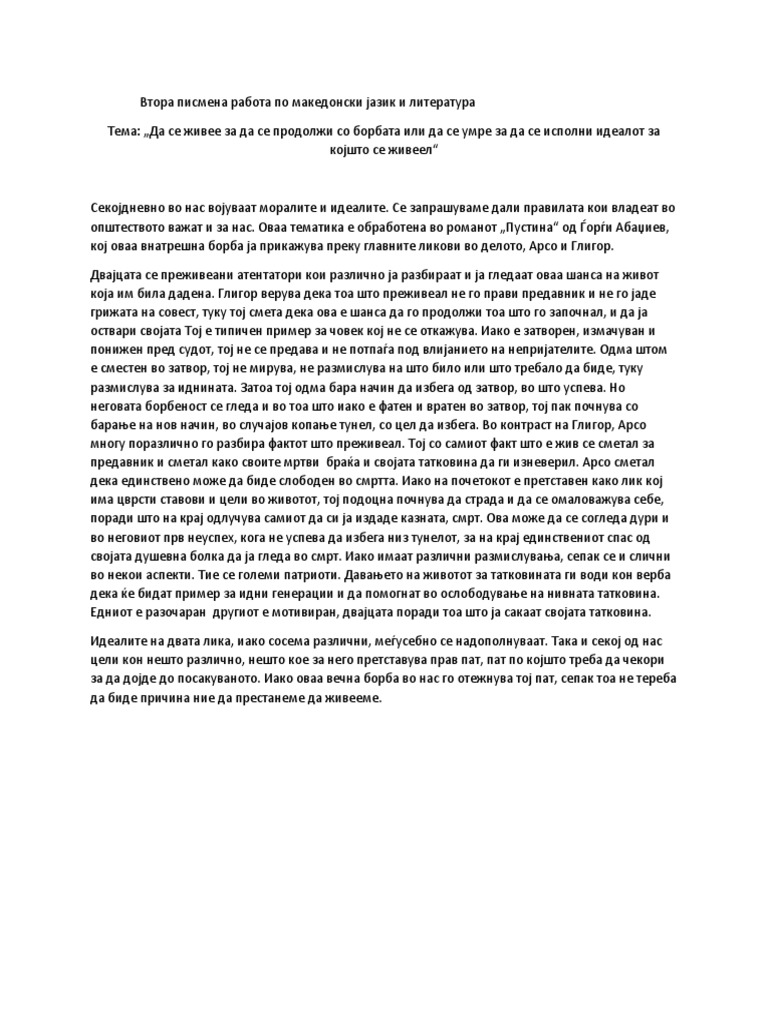 втора писмена работа по македонски јазик и литература Pdf
