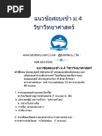 แนวข้อสอบวิทยาศาสตร์ MWIT ม4 2024 (2567) ชุดที่1 | PDF
