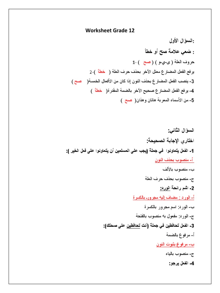Worksheet Grade 12H | PDF