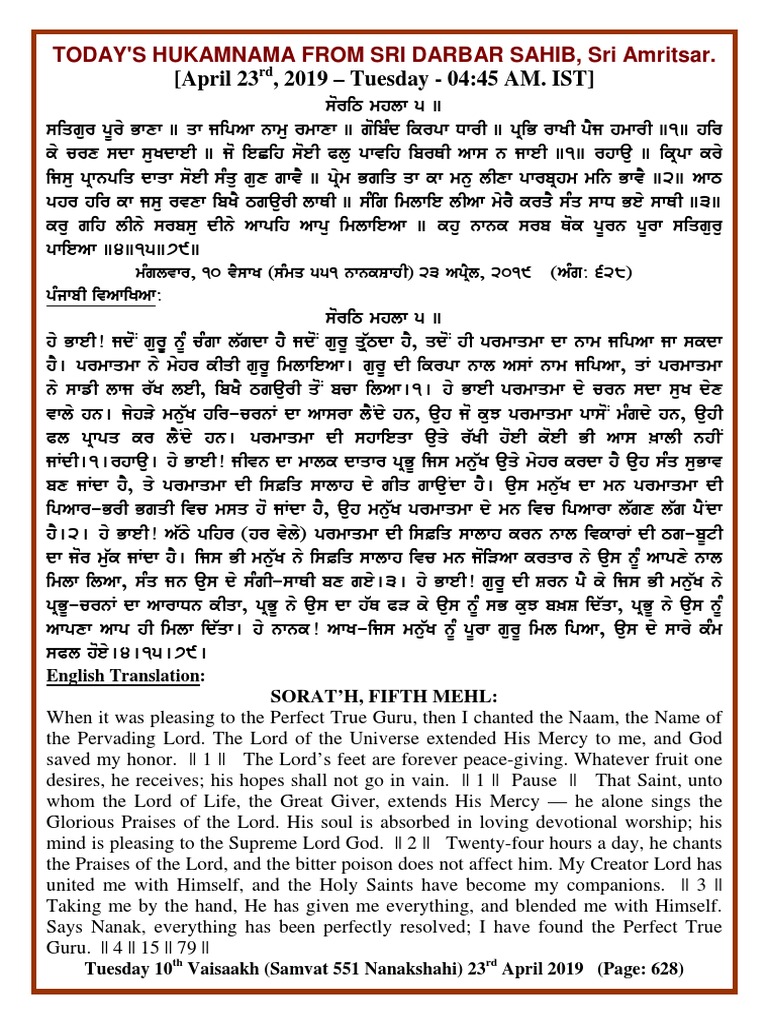 (April 23, 2019 - Tuesday - 04:45 AM. IST) : Today'S Hukamnama From Sri ...