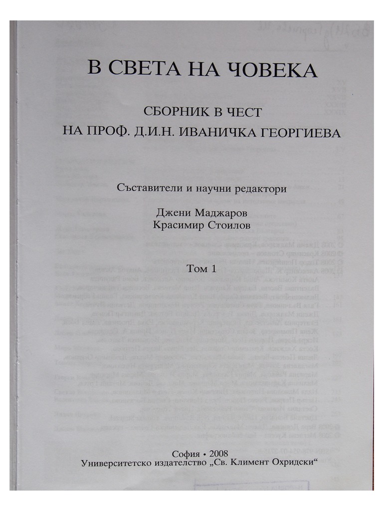 Emil Boev Surguçlar | PDF