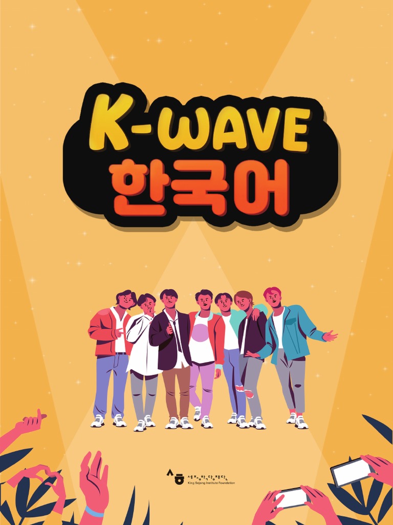 K-wave 한국어 교재 최종 - 0419 | PDF
