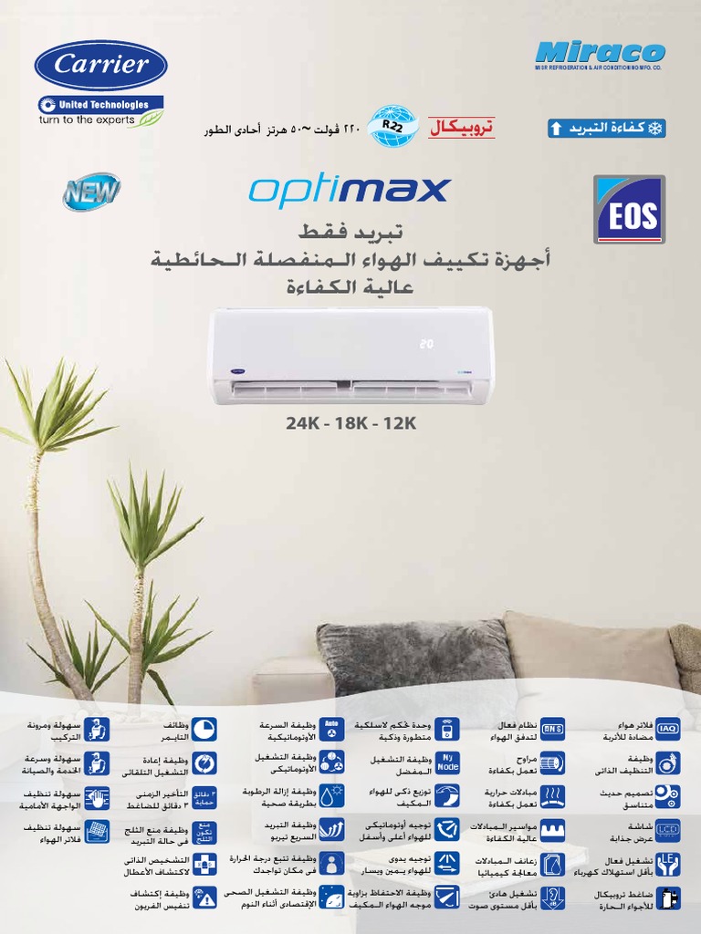 Sales Catalogue - Optimax Cool Only - Arabic | PDF
