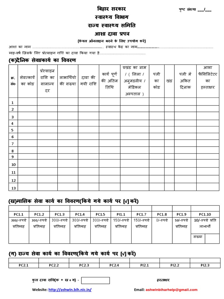 Asha Dawa Prapatra Format | PDF