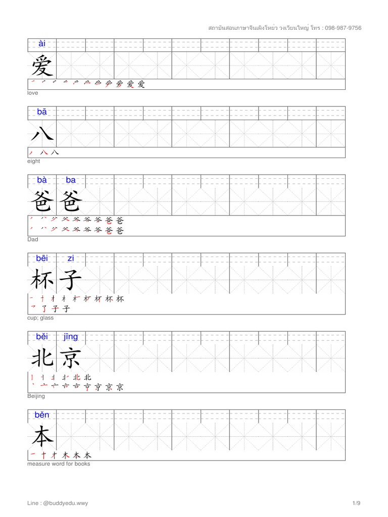 Hsk1 Practice Sheet 1 Pdf