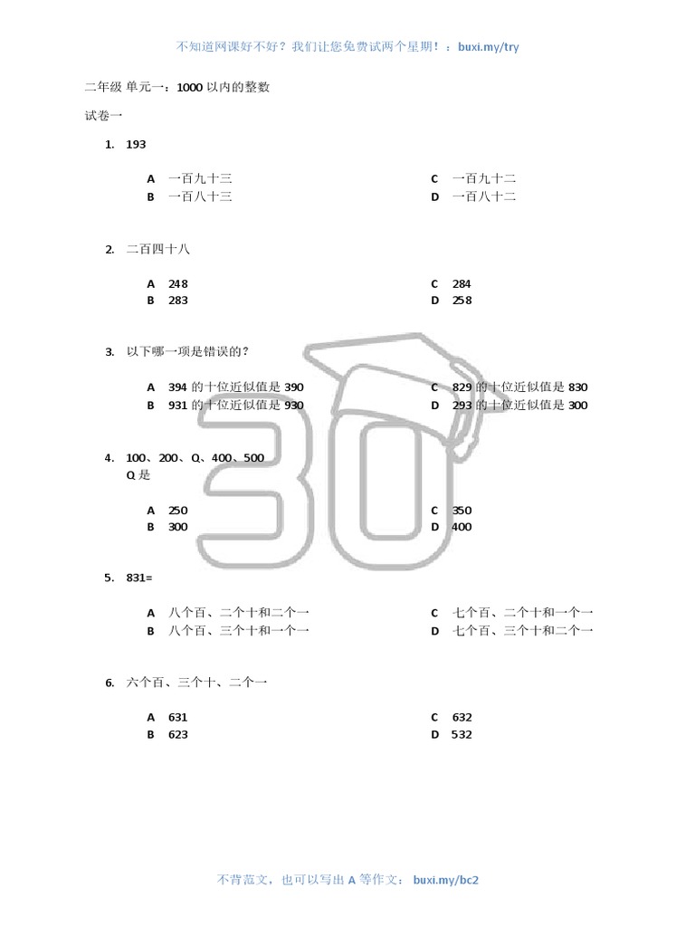 SJKC Math Standard 2 Chapter 1 Exercise 2 | PDF