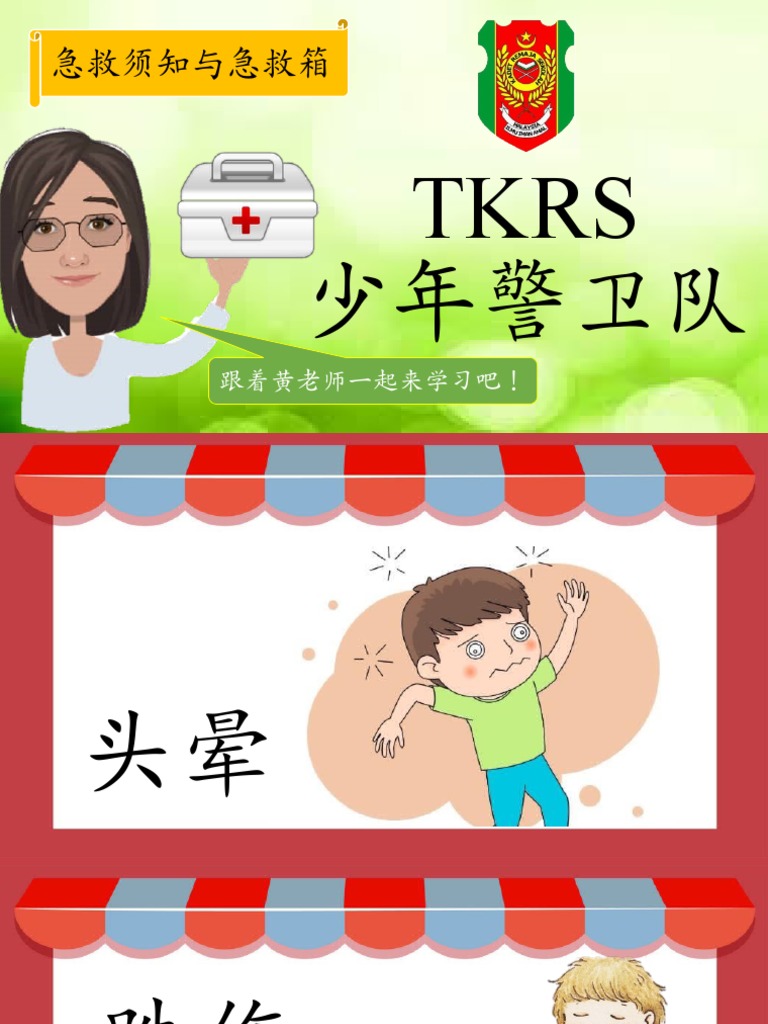 TKRS | PDF
