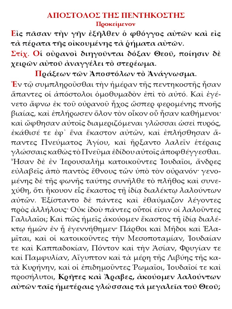 ΑΠΟΣΤΟΛΟΣ ΤΗΣ ΠΕΝΤΗΚΟΣΤΗΣ | PDF