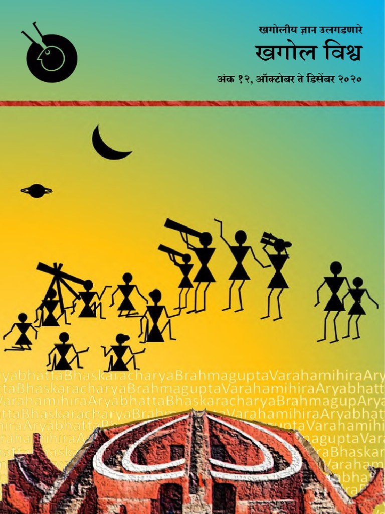 KhagolVishwa12 LR | PDF