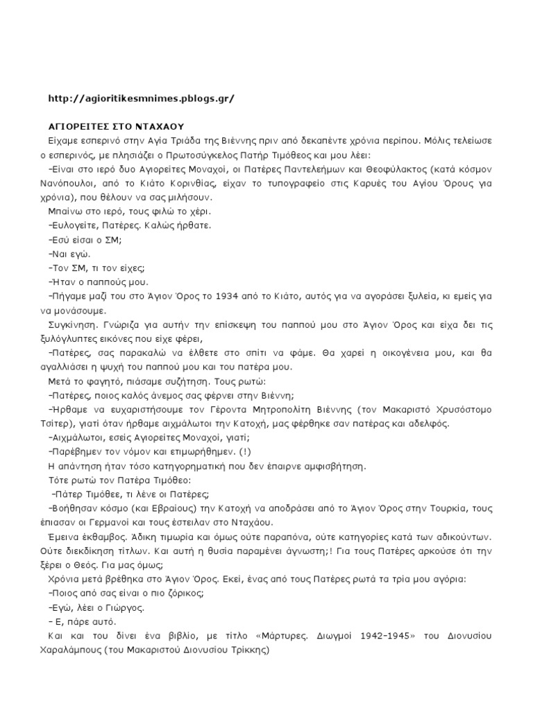 Ο ΑΘΩΣ ΣΤΗΝ ΚΑΤΟΧΗ | PDF