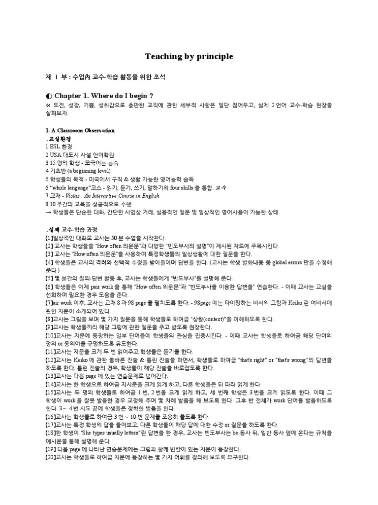 Teaching by Principle | PDF