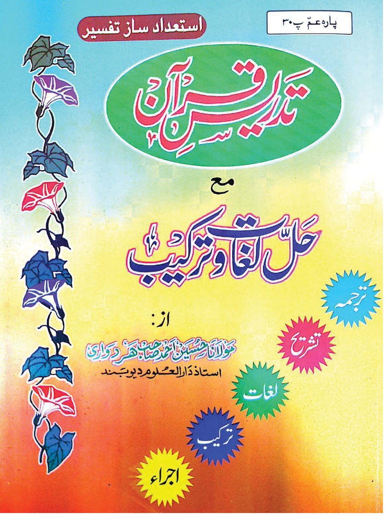 Tadrees E Quran Pdf